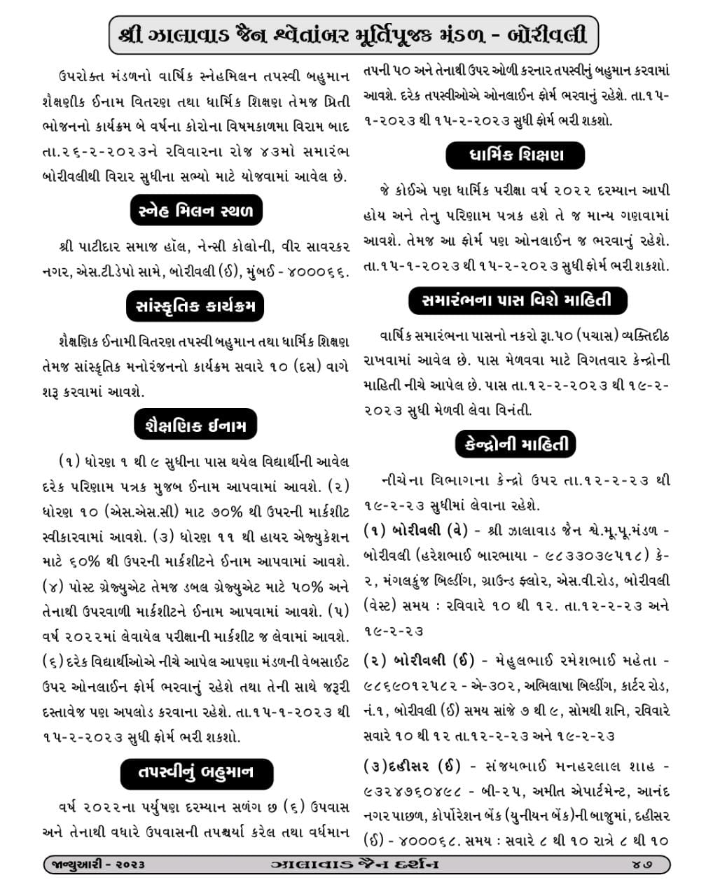 Shree Zalawad Jain Swetamber Murtipujak Mandal - Borivali | Estd. 1977